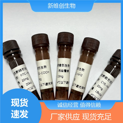 CY5-SH 巯基cy5 花菁染料CY5标记巯基 - CY荧光染料 - 新维创生物科技（重庆）有限公司